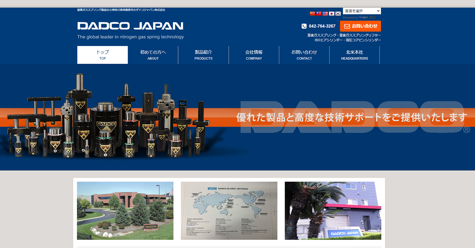 トップ - ダドコジャパン株式会社